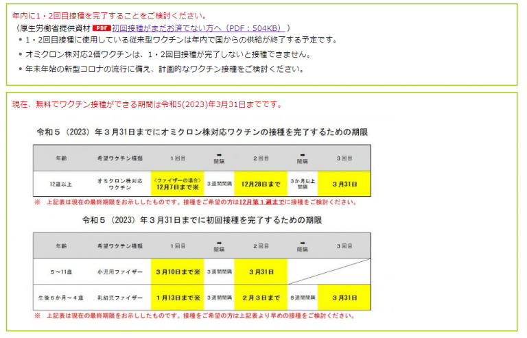 新型コロナウイルスワクチン無料接種は2023年3月31日で終了予定です。 北星学園大学 Campus Guide Web